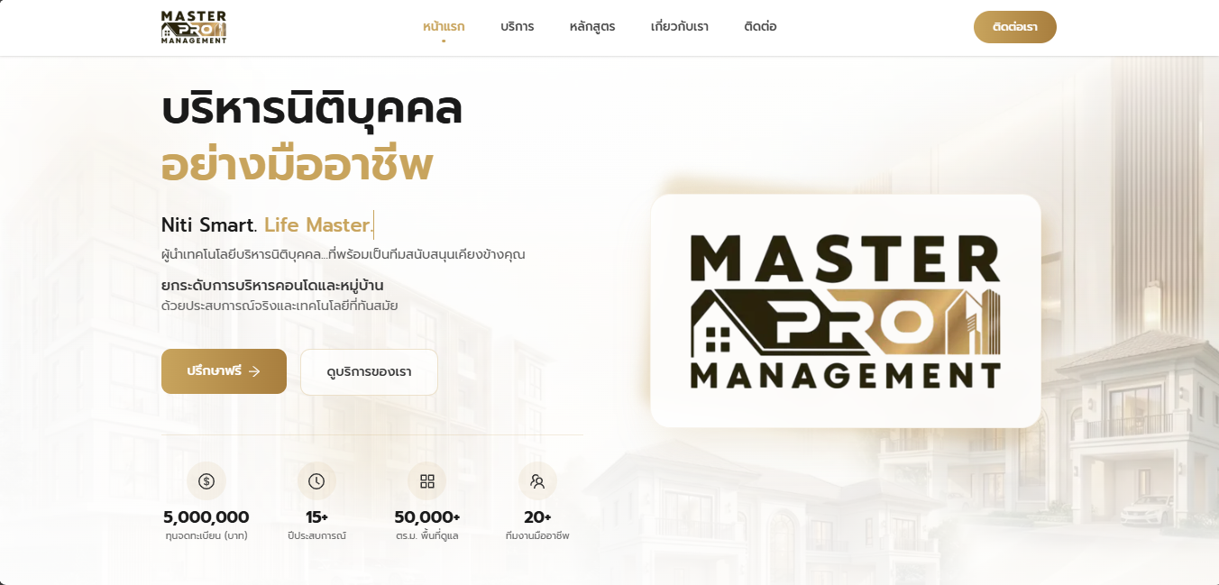 บริการบริหารนิติบุคคล | Master Pro Management